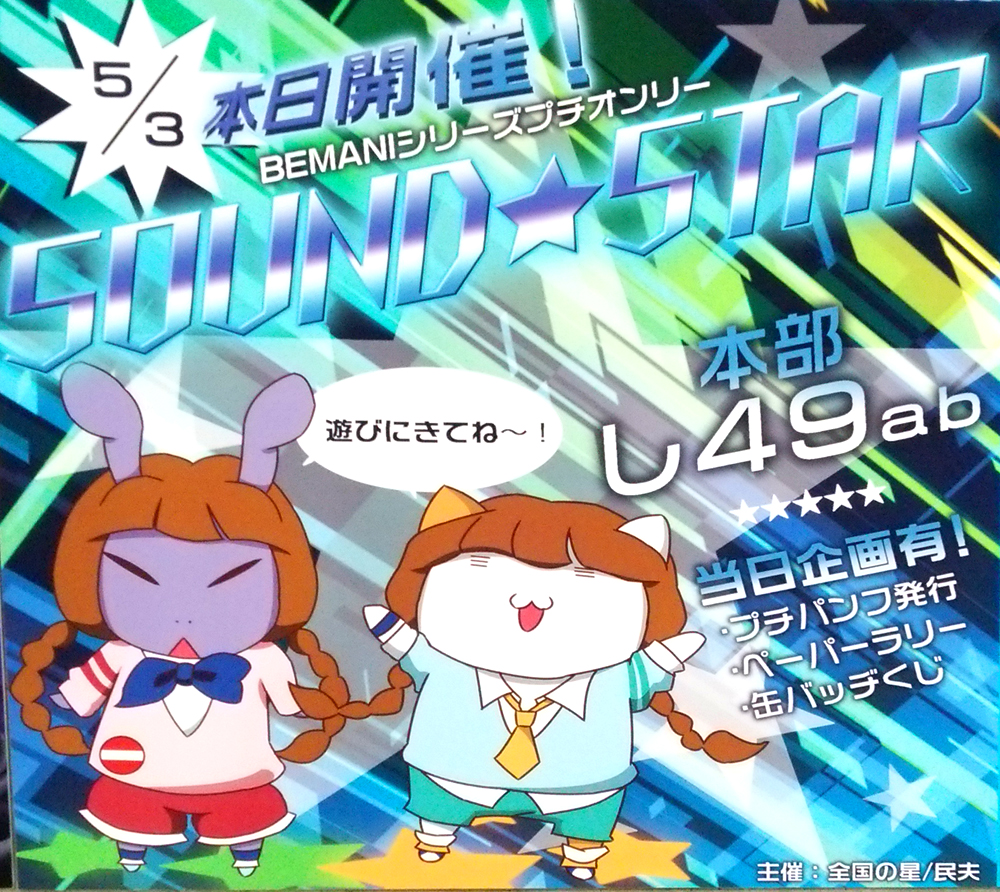 SOUND STAR