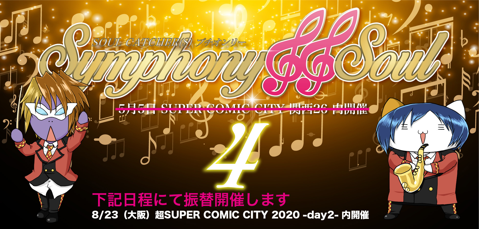 SymphonySoul 4
